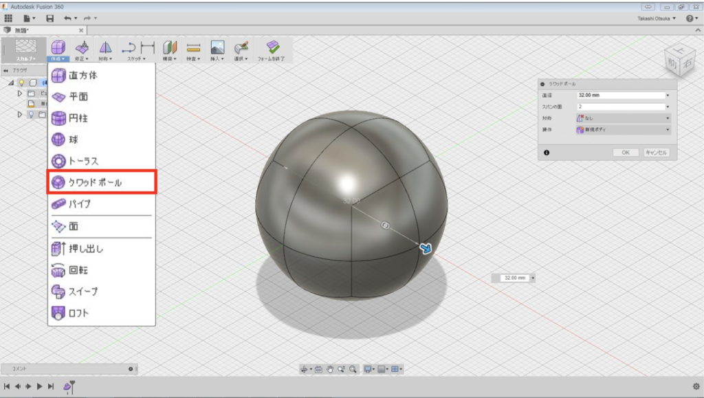 Fusion360のクワッドボールの使い方 | キャド研