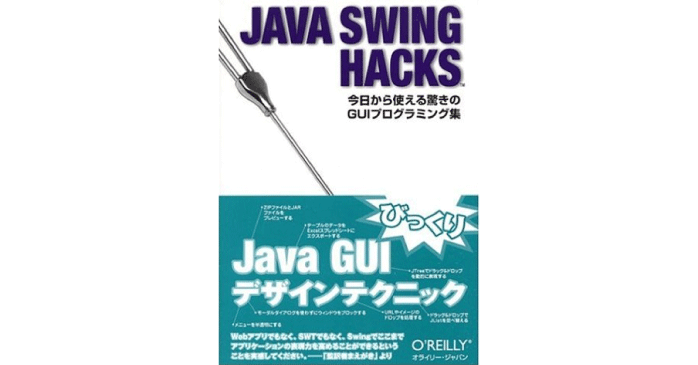 【2026】JavaのSwingとは？できることや環境構築の方法を解説！ | キャド研