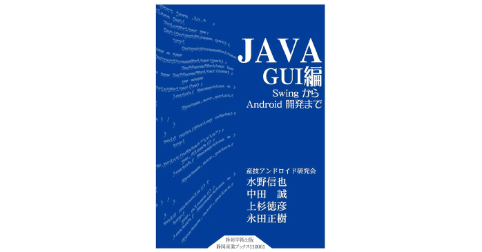 【2026】JavaのSwingとは？できることや環境構築の方法を解説！ | キャド研